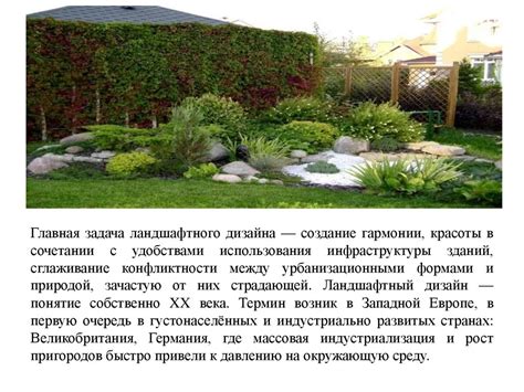 Садово-парковые ландшафты - online presentation