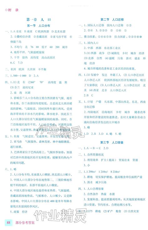 2024年填充图册星球地图出版社高中地理必修第二册人教版答案青夏教育精英家教网