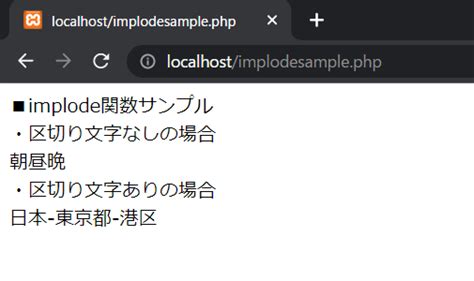 【php】配列の要素を連結して文字列に変換できるimplode関数を解説します たいらのエンジニアノート