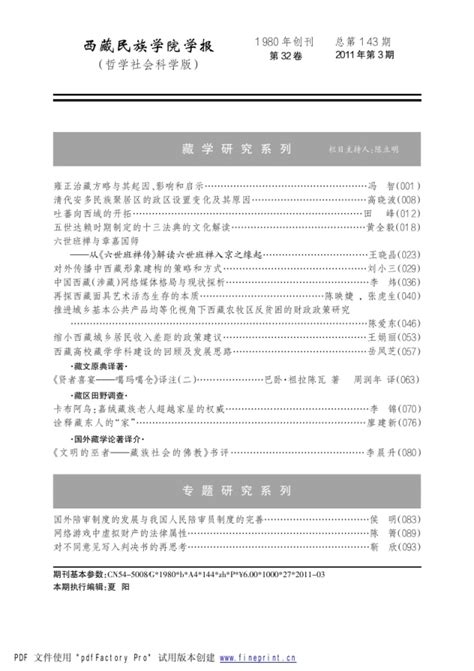2011年第3期西藏民族大学学报