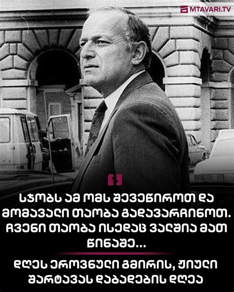მთავარი არხი • Mtavari Arkhi 💭 ბოლომდე ვიბრძოლებთ ვიდრე შეგვიძლია და თუ სიკვდილი გვიწერია