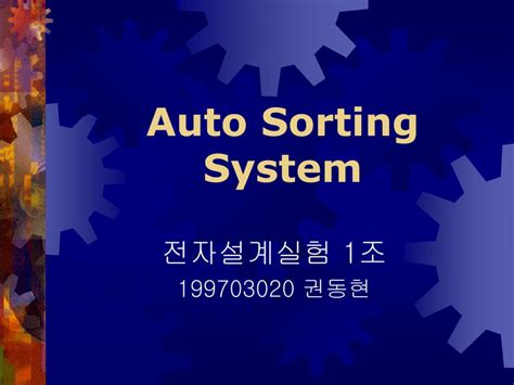 PPT Auto Sorting System PowerPoint Presentation Free Download ID