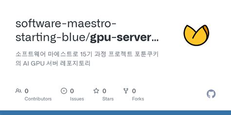 Github Software Maestro Starting Blue Gpu Server Using Sd Scripts 소프트웨어 마에스트로 15기 과정 프로젝트 포툰