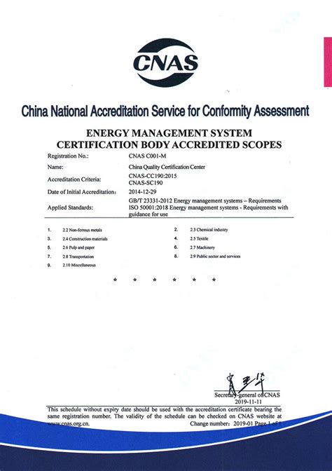 中国质量认证中心 能源管理体系