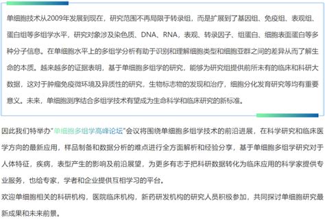2021 单细胞多组学高峰论坛 sci 豪享会 科研服务 上海伯豪生物技术有限公司 服务科技创新，护航人类健康！