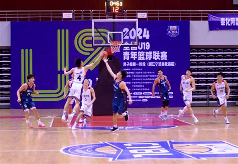 2024全国u19青年篮球联赛男子组第一阶段（浙江宁波奉化赛区）在奉化激情开战