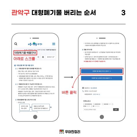 관악구 대형 생활 폐기물 스티커 구매 온라인 발급 신청 인터넷 신고 우아한정리 생활꿀팁 저장소