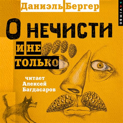 современная проза :: О нечисти и не только