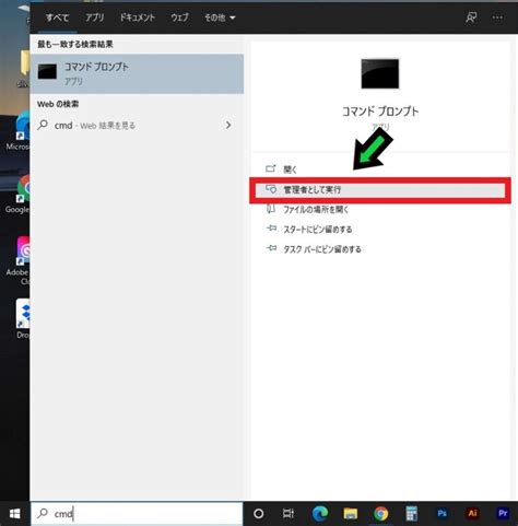 管理者としてコマンドプロンプト（cmd）を実行する方法【windows10】 石川パソコン修理センター
