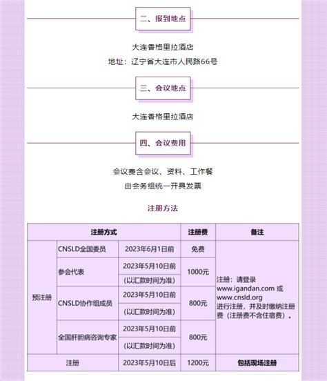 第十二届全国疑难及重症肝病大会日程 新闻及公告 中国重肝网 Powerd by Jspxcms