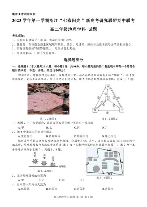 浙江省“七彩阳光”新高考研究联盟2023 2024学年高二上学期11月期中地理试题（ 含答案） 21世纪教育网
