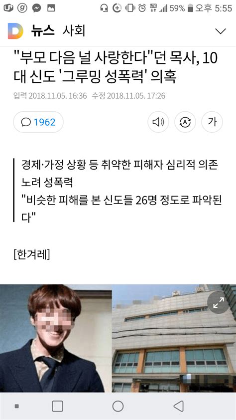 인천 35살 청년부 목사 성도 26명 그루밍성폭행 유머움짤이슈 에펨코리아