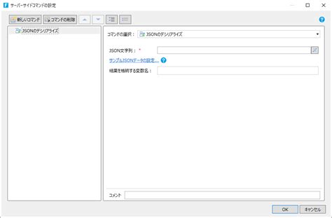 JSONのデシリアライズ Forguncy 10 オンラインヘルプ