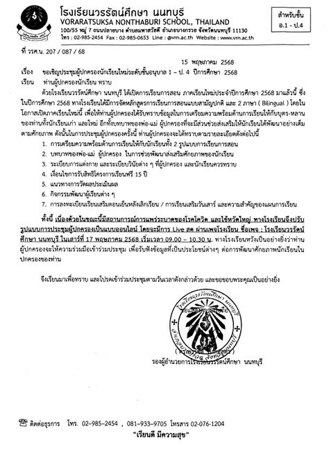 โรงเรียนวรรัตน์ศึกษา นนทบุรี Facebook