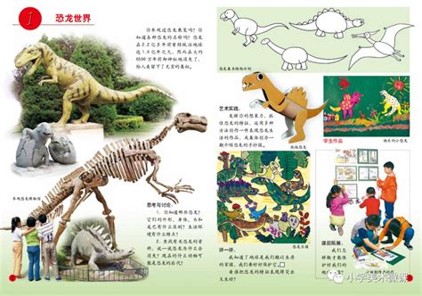 435 图文绘疫135微课人美版恐龙世界 嫦娥