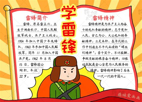 简单又漂亮的学雷锋手抄报模板含内容文字家长可收藏备用 报头