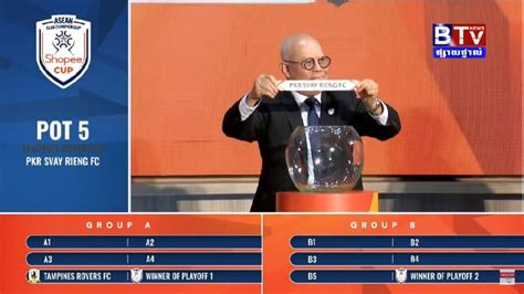 Shopee Cup៖ ព្រះខ័នរាជស្វាយរៀង នៅពូល B ជាមួយក្រុមខ្លាំងពីថៃ ម៉ាឡេស៊ី វៀតណាម និងសិង្ហបុរី