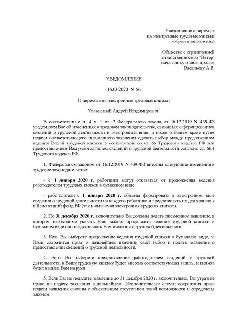 Уведомление о переходе на электронные трудовые книжки Образец бланк форма 2023