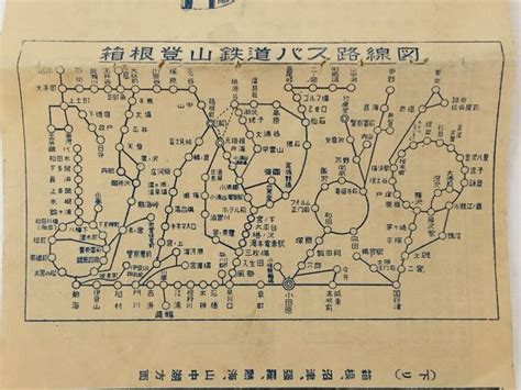 【中古】昭和29年 箱根登山バス 時刻表 箱根登山鉄道株式会社 当時物の落札情報詳細 Yahoo オークション落札価格検索 オークフリー