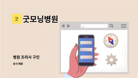 굿모닝병원 병원 조리사 구인 더팀스