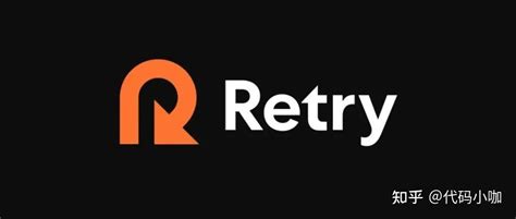 消息重试框架 spring retry 和 guava retry，这个框架有点意思 知乎