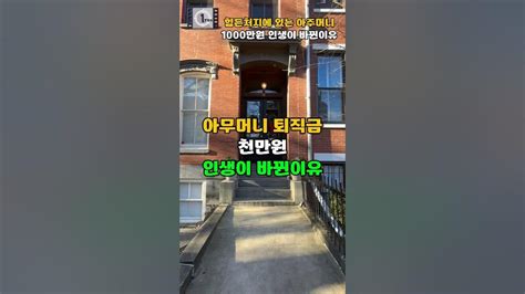 힘든처지에 있는 아주머니 1000만원 인생이 바뀐이유 Youtube