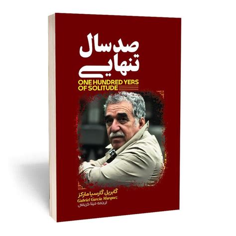 قیمت و خرید کتاب صد سال تنهایی اثر گابریل گارسیا مارکز انتشارات آثارقلم