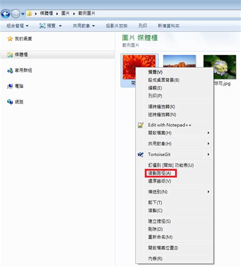 在 Windows 檔案總管複製檔案完整路徑