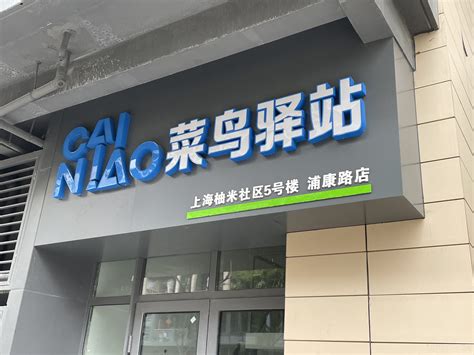 Cainiao To Double Annual Bonuses For Staff In 2025 After Ipo Withdrawal