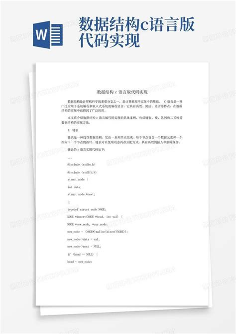 数据结构c语言版代码实现word模板下载编号qegkkogm熊猫办公 数据结构c语言版代码实现word模板下载编号qegkkogm熊猫办公