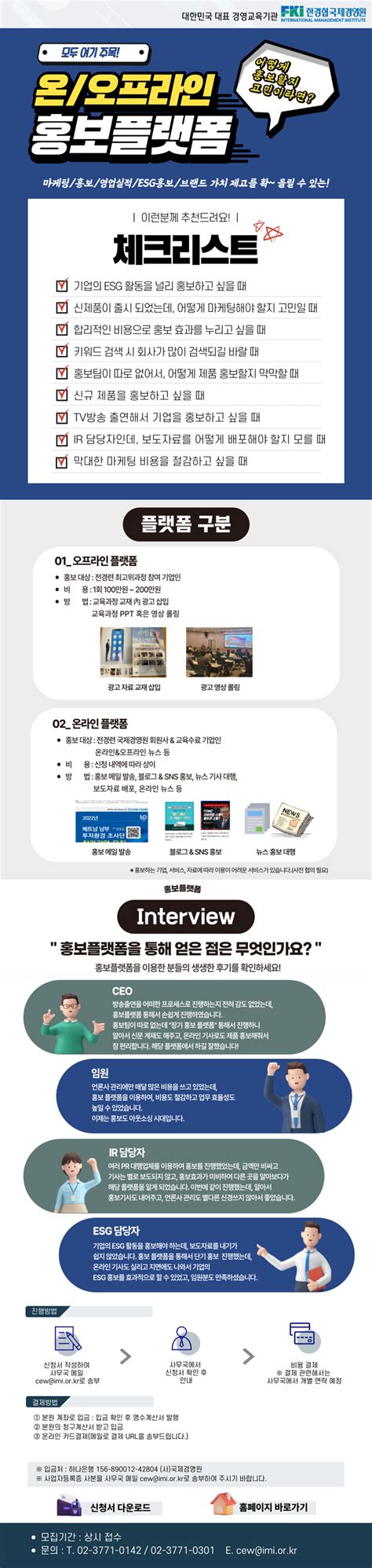 Imi 국제경영원 타겟 마케팅 홍보플랫폼