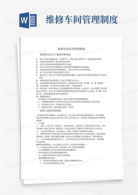 简易版机修车间安全管理制度Word模板下载 编号qxxywkdq 熊猫办公