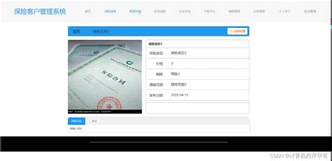 附源码 Ssm计算机毕业设计保险客户管理系统javassm保险客户管理系统 Csdn博客