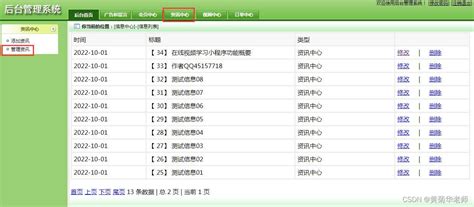 基于微信在线教育视频学习小程序毕业设计毕设作品（3）后台管理功能毕设作业小程序前后台 Csdn博客