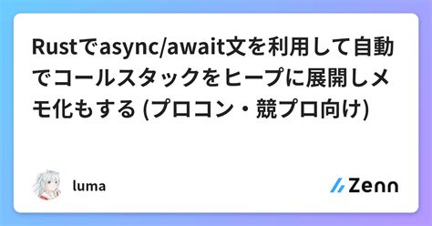 Rustでasync await文を利用して自動でコールスタックをヒープに展開しメモ化もする プロコン競プロ向け