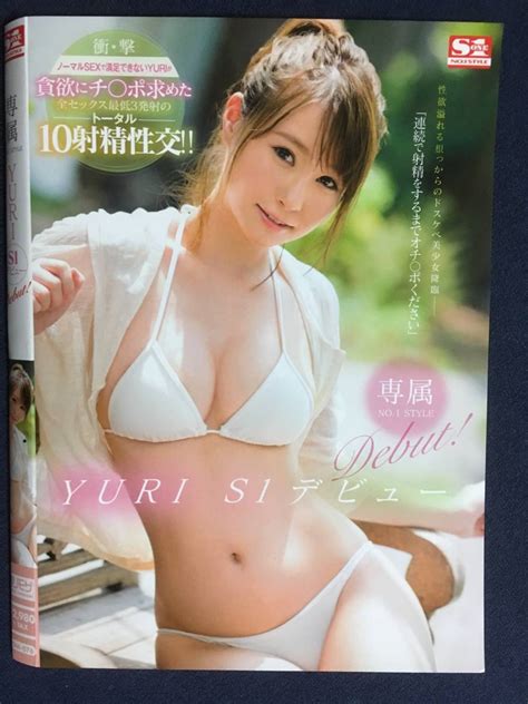 Yahoo オークション Yuri 「専属 No 1 Style Yuri S1デビュー」 レ