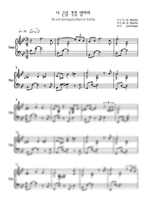 악보 W S Martin 너 근심 걱정 말아라 찬382장 찬송가편곡악보 By Junimape