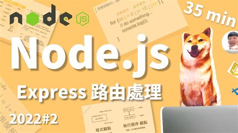 Nodejs 大入門家29 Express 路由處理 Nodejs Tutorial For Express Router