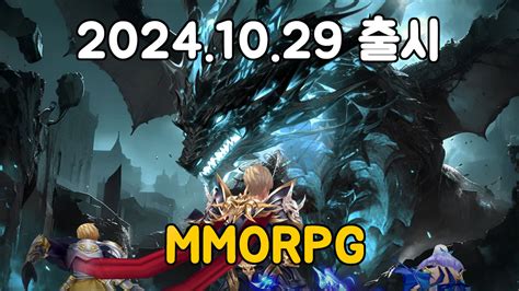 드래곤즈 토템 신작 Mmorpg 게임위드