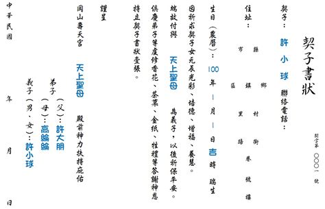契子女 岡山壽天宮