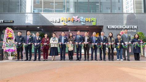 익산시 양질의 보육 환경 조성국공립 천사 어린이집 개원
