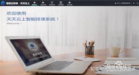 天天云上 云排课V3 1版本正式上线了 知乎
