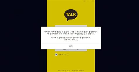 카카오톡 메시지 송수신 오류 발생복구 완료
