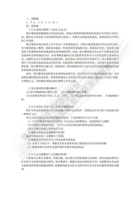 统计学——原理与excel应用田海霞课后习题答案解析