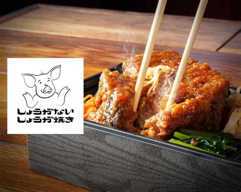 箸でほどける塊肉！究極のしょうが焼き しょうがないしょうが焼き 西川口店のデリバリー ・持ち帰り メニューを見る 東京 で 配達 ウーバーイーツ