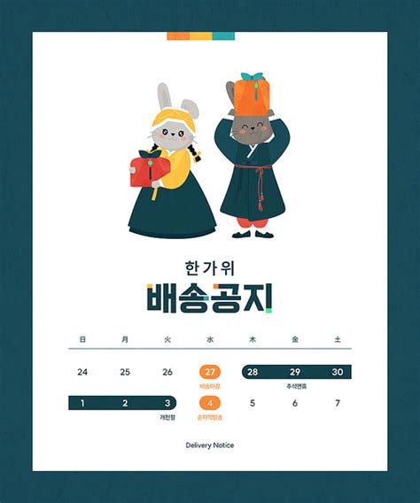 유토이미지 2023년 추석 배송공지 한복을 입고 함을 들고 있는 토끼 커플 일러스트