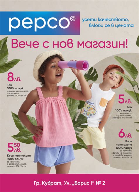 Брошура Pepco Bulgaria