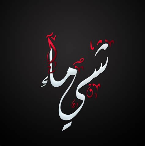 Chez Chaima Pâtisserie