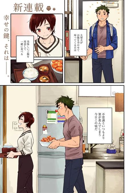 ひとりで食べると味気ないけど… 合鍵くんと幸せごはん 1 レタスクラブ