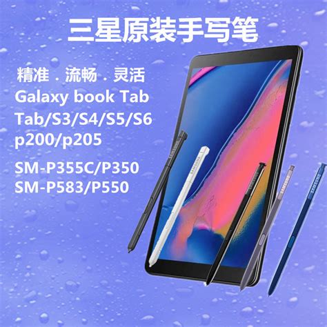 三星p200手写笔学海平板smp205tab4awith原装电脑内置spen触控笔虎窝淘